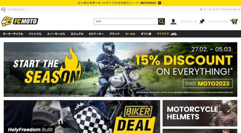 FC-Motoでバイクウェアをお得にゲット！すぐにわかるFC-Motoの魅力と使い方 | パタロウのブログ