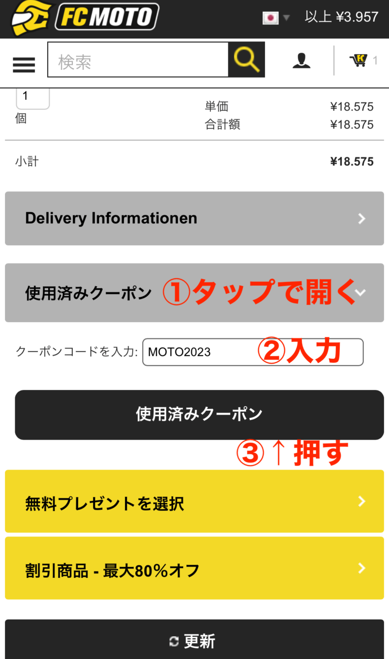 FC-Motoでバイクウェアをお得にゲット！すぐにわかるFC-Motoの魅力と使い方 | パタロウのブログ