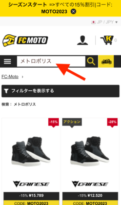 FC-Motoでバイクウェアをお得にゲット！すぐにわかるFC-Motoの魅力と使い方 | パタロウのブログ